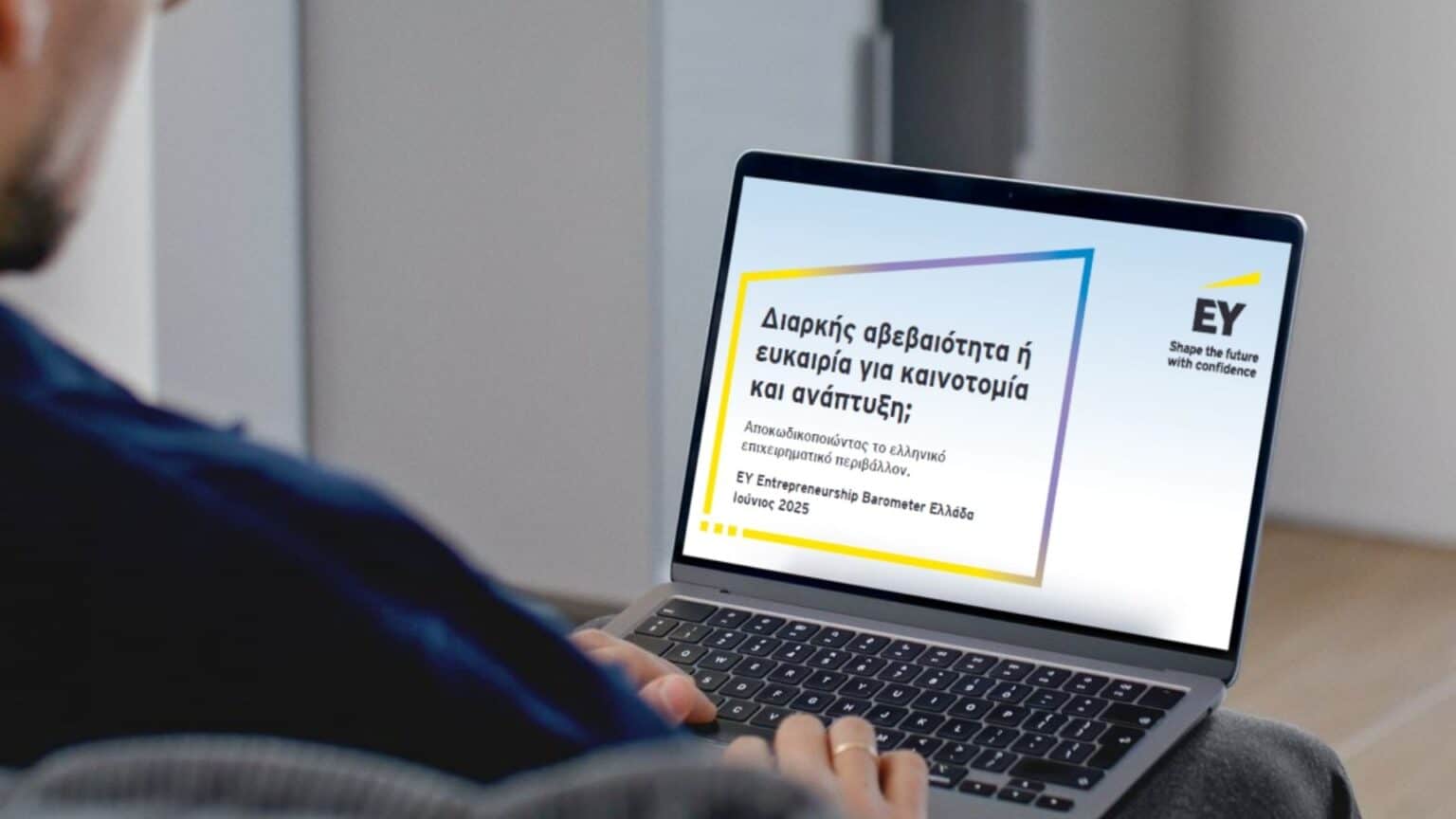 Έρευνα της ΕΥ για την επιχειρηματικότητα στην Ελλάδα – Διαρκής ...